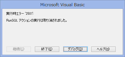 VBA クエリを実行する DoCmd.RunSQL: ACCESSとVBAとシステム開発